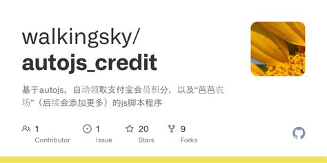 GitHub walkingsky autojs credit 基于autojs自动领取支付宝会员积分以及芭芭农场后续会添加更多的js脚本程序