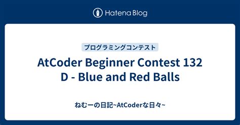 Atcoder Beginner Contest 132 D Blue And Red Balls ねむーの日記~atcoderな日々~
