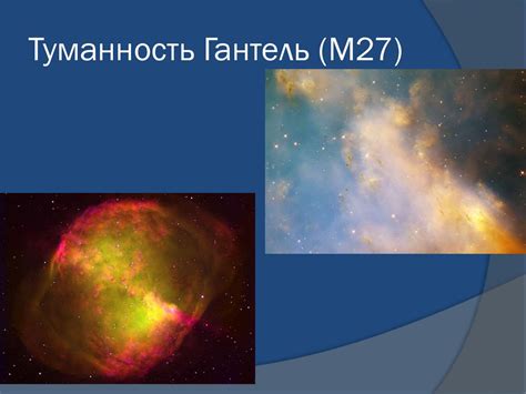 Туманности - презентация онлайн