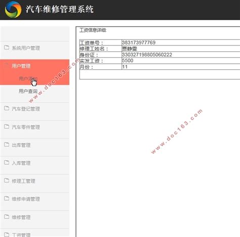 汽车维修管理系统的设计与实现ssmmysql含录像javaweb毕业设计论文网