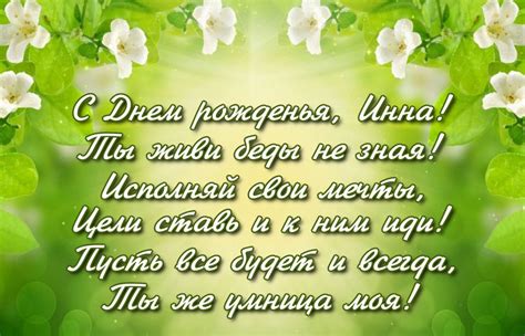 С днем рождения Инна поздравления