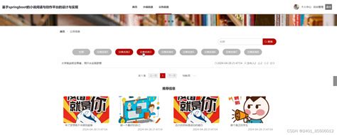 计算机毕业设计之基于springboot的小说阅读与创作平台的设计与实现仿晋江文学城系统的毕设 Csdn博客