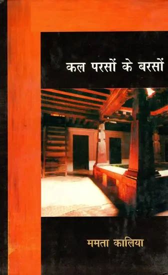 कल परसों के बरसों Kal Parson Ke Barson Memoirs Exotic India Art