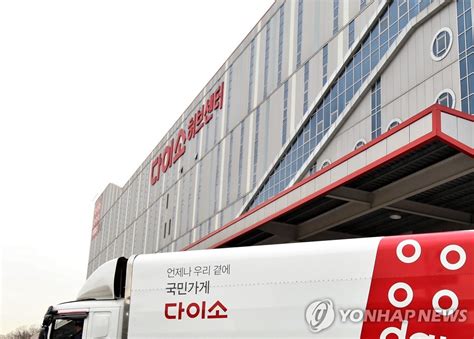 국내 최대 다이소 물류거점 세종에 들어선다…3천500억 투자협약 연합뉴스