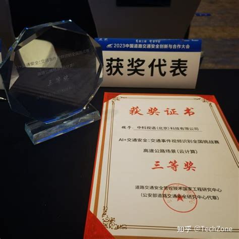 再创佳绩！中科视语非凡ai技术斩获“ai 交通事件”挑战赛全国前三！ 知乎