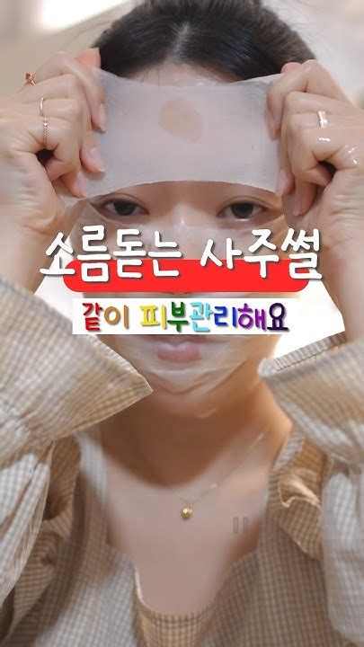 사주보고 온 썰🔥이게 진짜 말이 돼요shorts 피부관리 겟레디윗미 Youtube
