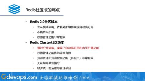 微众银行redis应用实践