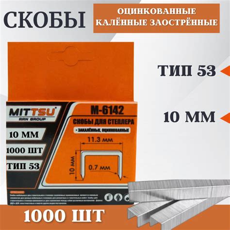Скобы для степлера закаленные оцинкованные закаленные/ скобы 10мм ...