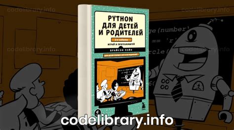 🎭 Книга «python для детей и родителей【Скачать бесплатно】