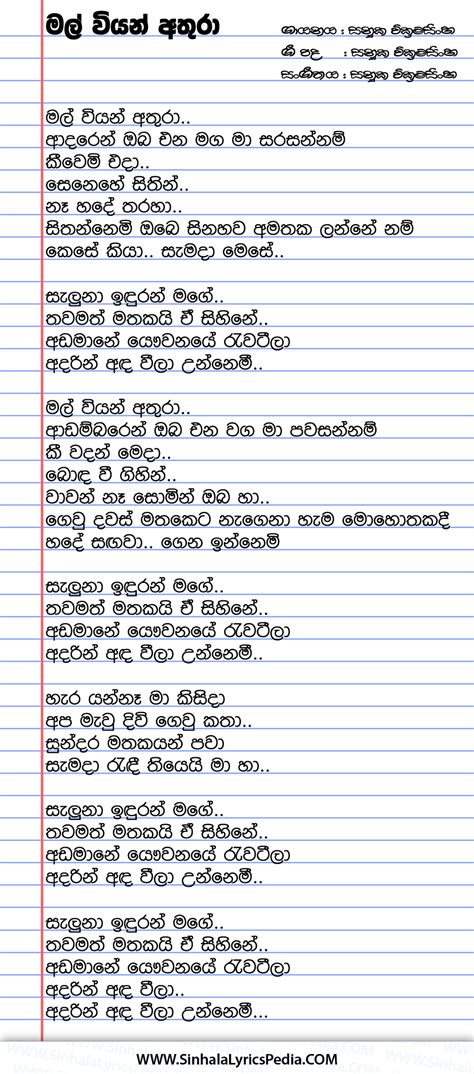 Mal Wiyan Athura Sinhala Lyricspedia