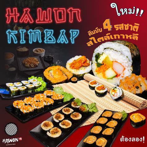 Hawonbbq ปิ้งย่างเกาหลีศาลายา ปิ้งย่าง