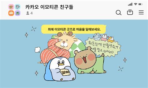 까톡 이모티콘 친구들의 굿즈가 도착했어요