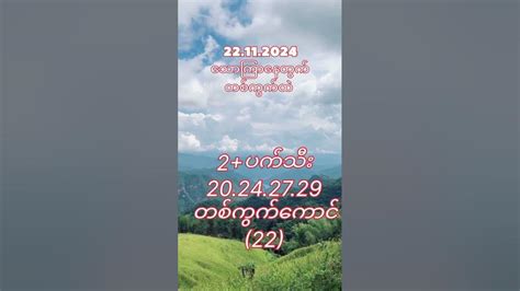 2d 22 11 2024 သောကြာနေတွက် 2dmyanmar 2dmyanmar 2dlive 2dအတိတ်စာရွက်များ Youtube
