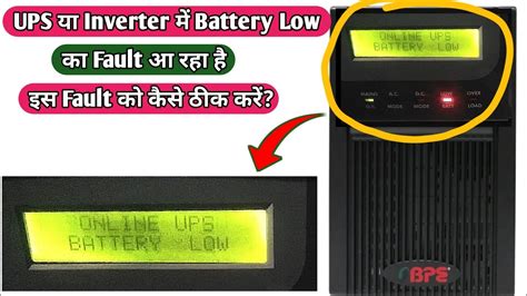 How To Rectify Ups Or Inverter Low Battery Fault How To Reset Ups