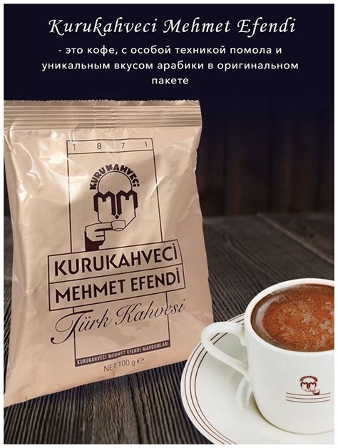 Кофе молотый Kurukahveci Mehmet Efendi, 100 г, мягкая упаковка — купить ...