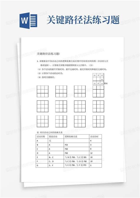 关键路径法练习题word模板下载编号qwnyjezo熊猫办公