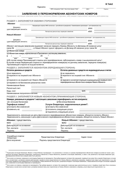 Заявление на переоформление договора образец