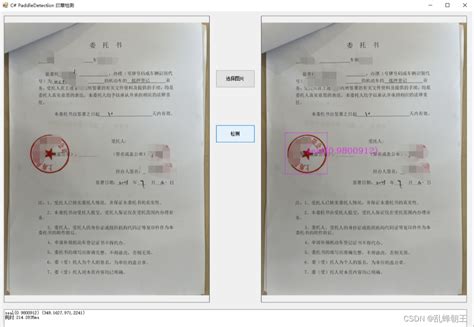 c paddledetection yolo 印章检测 c paddledetector csdn博客