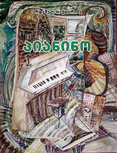 „თან მყინვარწვერს გავყურებ თან ჩემი სიზმრები გადმომაქვს აიპადის ეკრანზე“… Kvira Ge