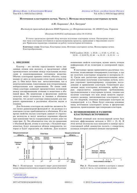 Pdf Cluster Beam Sources Part 1 Methods Of Cluster Beams Generation