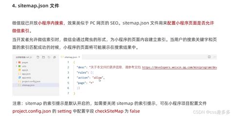 认识小程序的基本组成结构 csdn博客