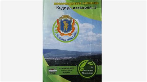Започна информационна кампания за по чиста Монтана Новини