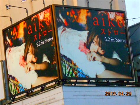 「2018年5月2日発売 aiko 『ストロー』ビルボード」S5242 | YUMENO BLOG ～愛のうた:愛した季節の薫り From the 1960s to 2020s Music ...
