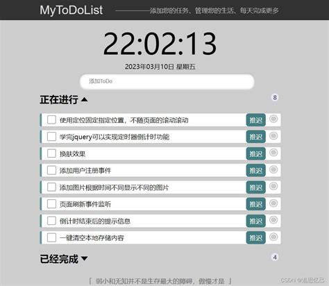 jquery js 基本实现todolist 增删改查，计时器，时间动态展示 原生js写todolist实现增删改查 csdn博客