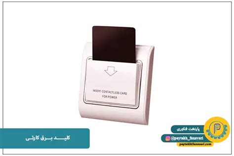 راهنمای جامع انواع کلید برق نحوه عملکرد و کاربرد هرکدام