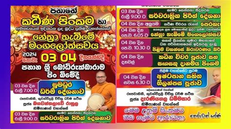 පනානෙ කඨීන පිංකම හා අභිනවයෙන් ඉදිකරනු ලැබු බුද්ධ ප්‍රථිමාව නිරාවනරණය කිරිම Youtube