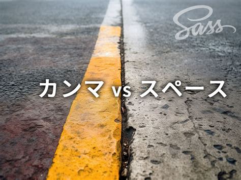 sassで配列を使おう｜リスト（配列）のセパレーターについて考えてみた｜i ll be net