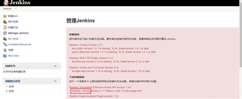 部分插件由于缺少依赖无法加载。要恢复这些插件提供的功能，需要修复这些问题并重启部分插件由于缺少依赖无法加载。要恢复这些插件提供的功能需要