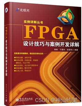 FPGA分享一些FPGA入门学习的书籍 fpga书籍推荐 CSDN博客