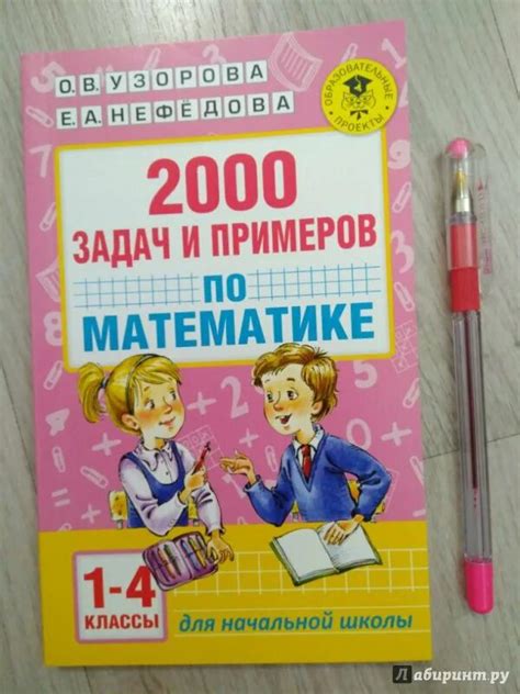 Задачи по математике 1 класс нефедова