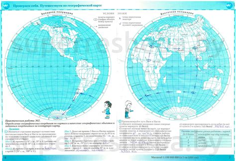 Географическая карта практическая работа 5 класс