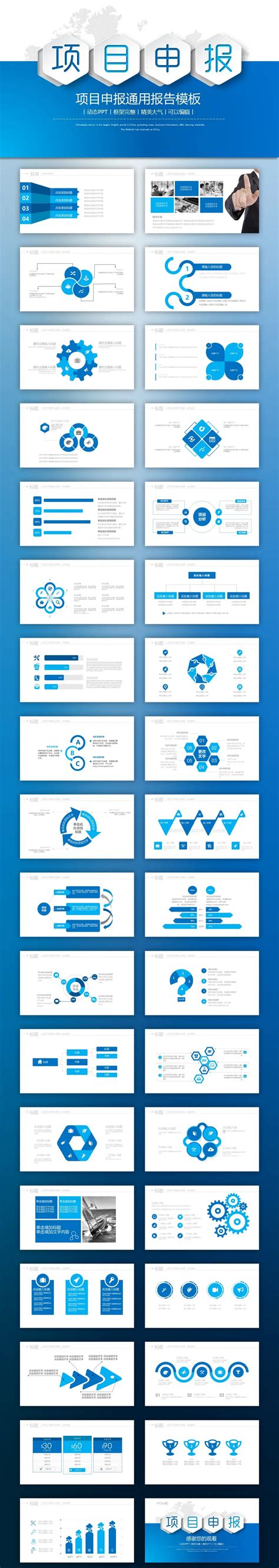 公司项目申报ppt免费模板 免费下载 Ppter吧