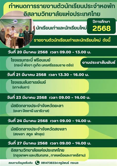อิสลามวิทยาลัยแห่งประเทศไทย Islamic College Of Thailand 💚ใครอยากเป็นเด็กวงโยวาทิตอวท ติดต่อ