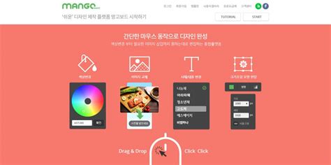 디자인 제작 플랫폼 ‘망고보드 서비스 개시 플래텀