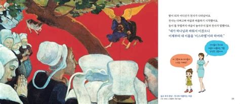 명화로 보는 성경동화 고갱의 네이버 블로그