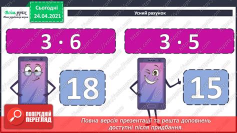 Урок №68 для 2 класу з математики за Г Лишенко Таблиця ділення на 3 Вправи і задачі на