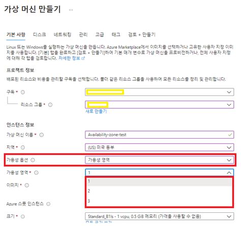 Azure Azure의 가용성 영역과 가용성 집합 베스핀글로벌