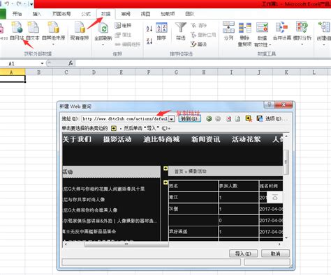 excel一键导入网页数据表的方法 新闻资讯 成都迪比特贸易有限公司