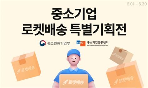 쿠팡 중소기업유통센터 중소기업 특별 기획전 뉴스인사이드