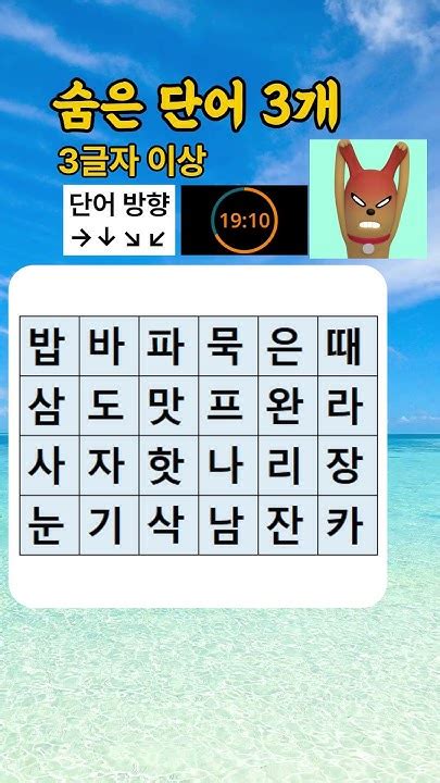 숨은 단어 찾기 문제입니다 49 치매예방 낱말찾기 단어퀴즈치매테스트 집중력 어휘력강화 뇌건강 두뇌운동두뇌개발