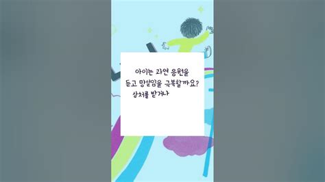 오색그림책방 한국미래평생교육원 그림책코치이은미 그림책 소개 넘어 도전 희망 Youtube