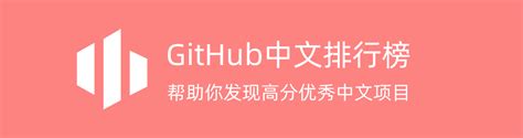 GitHub Koala2099 GitHub Chinese Top Charts