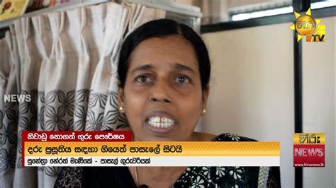 කුළුණු ගුණෙන් සනසා සිසු ජිවිතය දුන් සිප් දහර ඇත ජීවිත එළිය කර Youtube