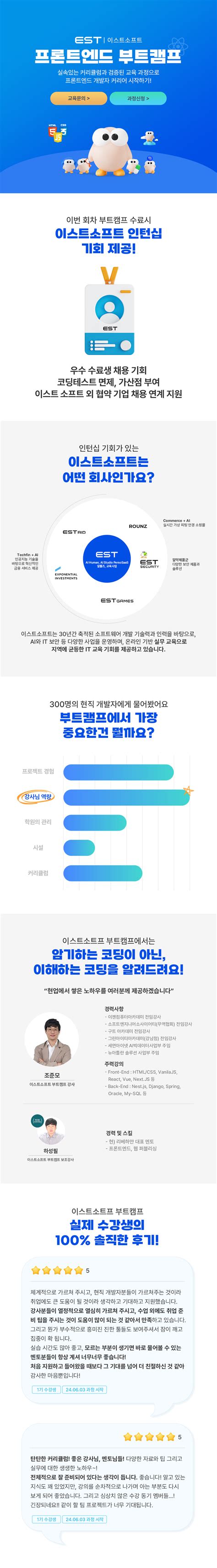 이스트소프트 프론트엔드 과정
