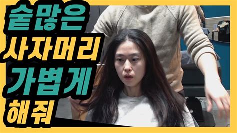 머리숱 많은 여자 헤어스타일 긴머리 허쉬컷 레이어드컷 자르기 레이어드펌 C컬펌 S컬 세팅펌 디지털펌 열펌 빌드펌 말리는법 머리스타일 추천 부산 양산 미용실 Youtube