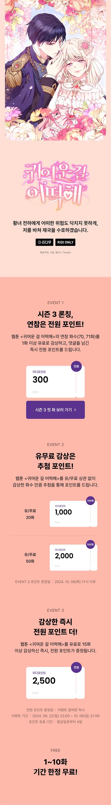 [event] 시즌 3 컴백 리디